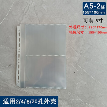 A4B5-9孔A5-6孔加厚高清插袋活页内页袋资料透明文件九孔六孔 A5通用孔/2格袋【图片 价格 品牌 报价】-京东