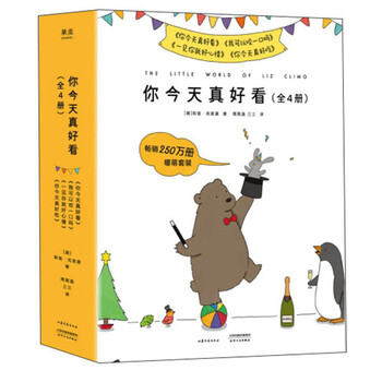 你今天真好看（套装共4册）