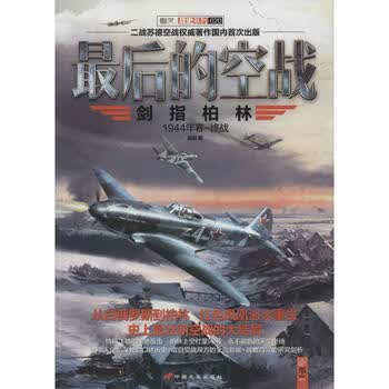 最后的空战(20) 顾剑 书籍