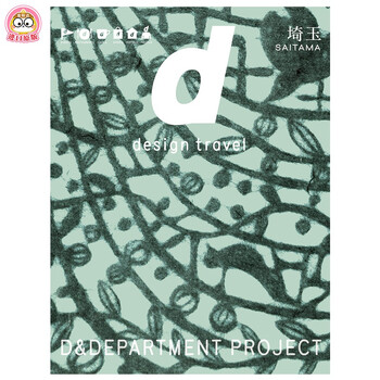 订阅 d design travel 旅行手工设计杂志 日本日文原版 年订3期