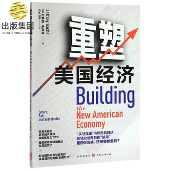 重塑美国经济