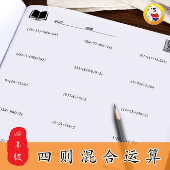 四年级加减乘除混合运算脱式计算题专项训练小学数学下下册练习则 四则运算 80页 四年级下
