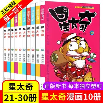 星太奇漫画书全集 阿衰漫画书全集爆笑校园全套呆头同类幽默漫画书 星太奇21-30册