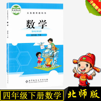 【全新】2022北师版4四年级下册数学书北师大版数学课本 4下教材 义务教育教科书 北京师范大学出版
