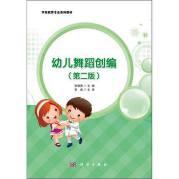 包邮：幼儿舞蹈创编 艺术   图书
