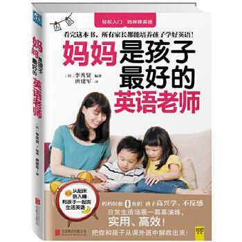 妈妈是孩子的英语老师 李秀贤