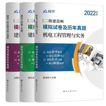 嗨学网二建机电专业套装（共3本） 杨海军等