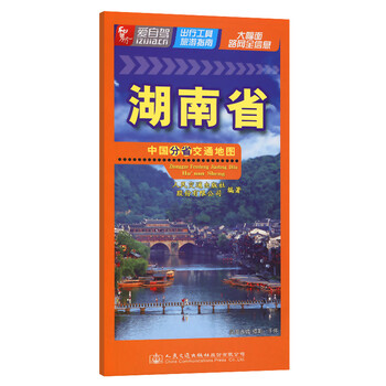 中国分省交通地图——湖南省（2022版）