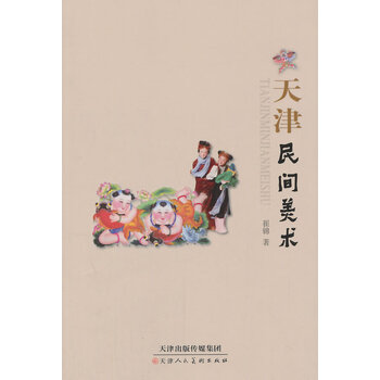 天津民间美术【正版图书】