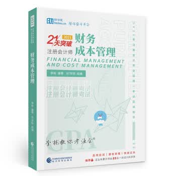 财务成本管理（2021）套装共3册
