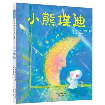 小熊埃迪