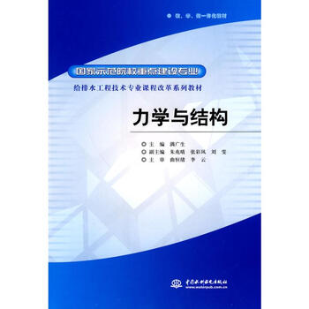 力学与结构