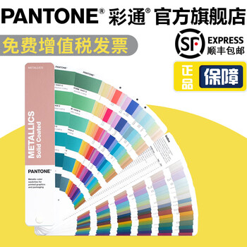 彩通PANTONE官方旗舰店 GG1507A国际标准色卡C卡金属色正版色卡