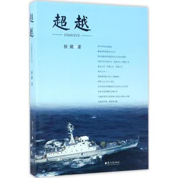 超越