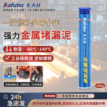 【卡夫特金属塑钢棒100/支】卡夫特(kafuter) 堵漏王 K-9117 金属塑钢棒 水管管道暖气快速修补金属防漏密封堵漏胶泥结构胶 灰色 100g【行情 报价 价格 评测】-京东