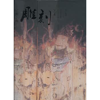 屋檐下的雕刻艺术【正版图书】