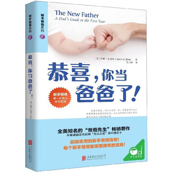恭喜你当爸爸了/新手爸爸系列