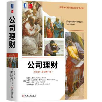 公司理财 【正版书】