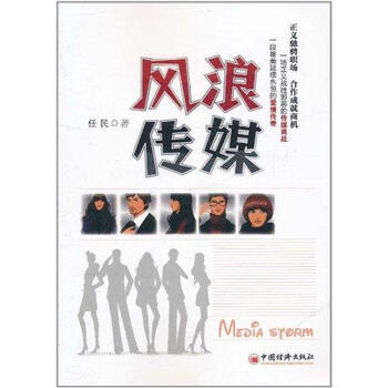 风浪传媒 任民  书籍