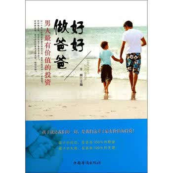 好好做爸爸