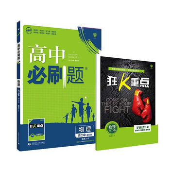 高中必刷题高二1物理选修3-1HK沪科版课标版配狂K重点（不适用新教材地区）理想树2022版