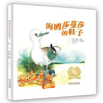 海鸥莎蔓莎的鞋子
