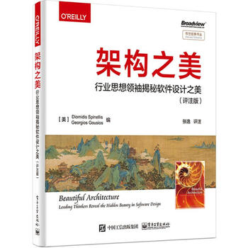 架构之美 电子工业出版社 