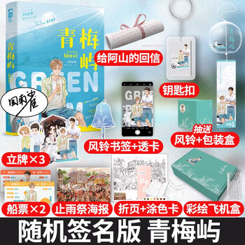 【随机签名版】青梅屿 回南雀作品 新增番外 青春文学爱情纯爱言情小说畅