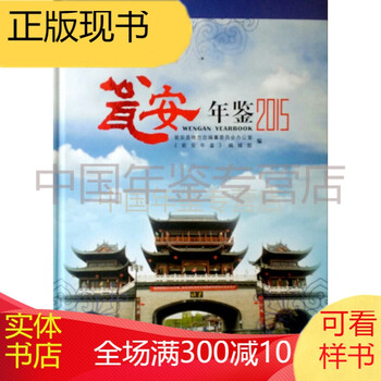 瓮安年鉴2015
