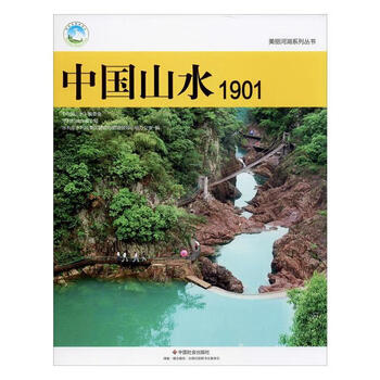 包邮：中国山水.1901 旅游/地图   图书