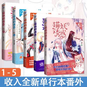 猫妖的诱惑 猫妖的诱惑全套12345共5本
