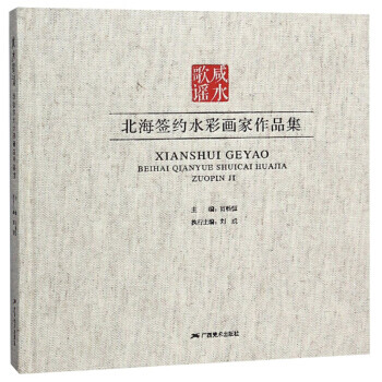 咸水歌谣