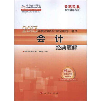 会计经典题解