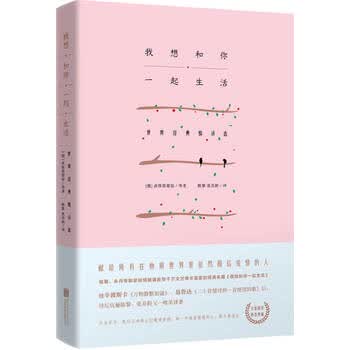 我想和你一起生活世界经典情诗选(俄)茨维塔耶娃北京联合出版有限公司【新华书店，售后无忧】