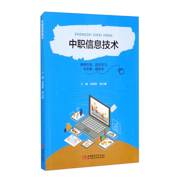 中职信息技术