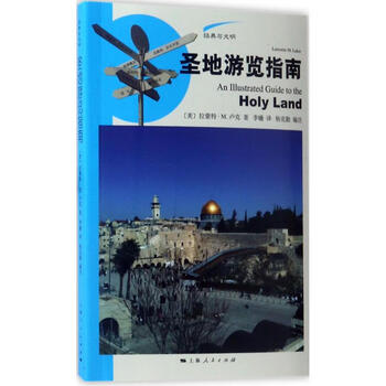 圣地游览指南 书籍