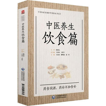 中医养生饮食篇于春泉、雒明池、高杉 