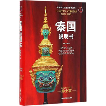 泰国说明书绅士款 阿健大叔  书籍