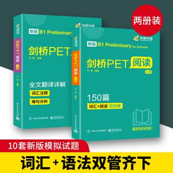 华研外语 剑桥PET阅读 青少版 真题阅读记单词+模拟测试 新版pet核心词汇阅读英语综合训练教程精