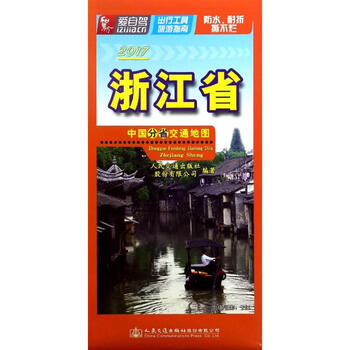 中国分省交通地图浙江省