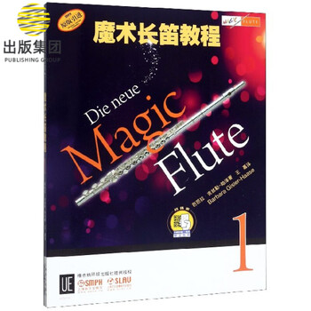 魔术长笛教程(1原版引进)