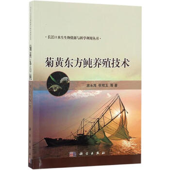 菊黄东方鲀养殖技术