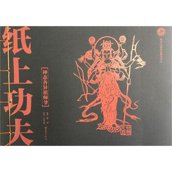包邮：神态各异祖师爷 文化   图书