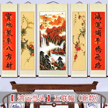 农村中堂山水画 中堂画农村堂屋大厅旺财风水鸿运当头挂画挂轴三五联幅字画 鸿运当头(五联幅)新款 长款：统高180单宽40&mdash;68&mda