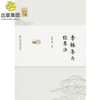 李椿年与经界法