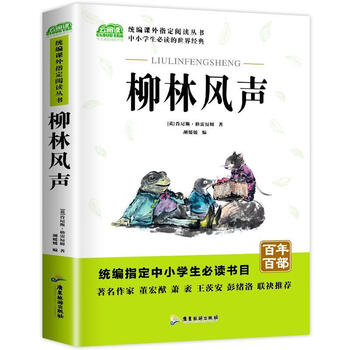 包邮：柳林风声 社会科学   图书