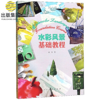 水彩风景基础教程