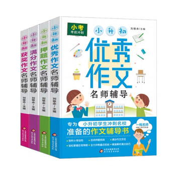 小考考前冲刺(共4册)