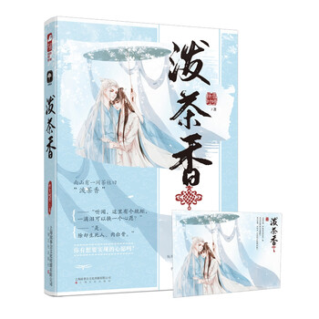 泼茶香