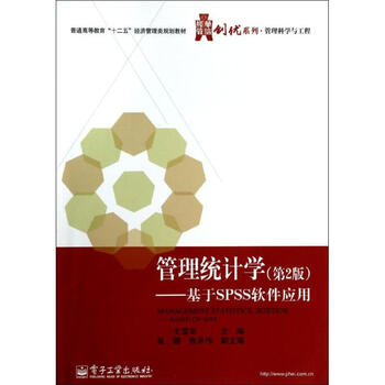 管理统计学(第2版)
